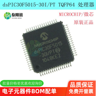 DSPIC30F5015-30I/PT 封装TQFP64数字信号处理器和控制器全新原装