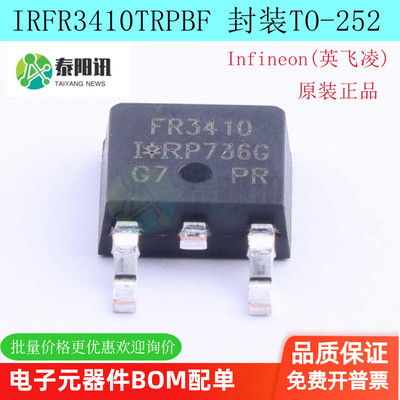 全新原装 IRFR3410 IRFR3410TRPBF  31A/100V 场效应管 TO-252