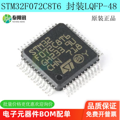 原装正品STM32F072C8T6 LQFP-48 ARM Cortex-M0 32位微控制器-MCU