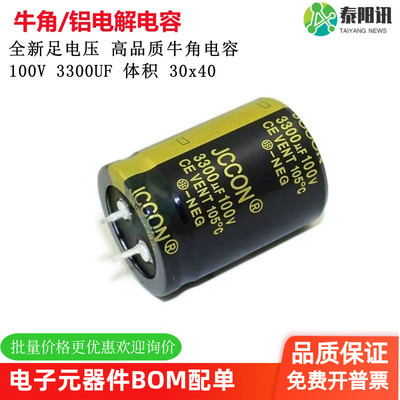100V 3300UF JCCON黑金 音响功放大容量滤波电解电容 30x40 现货