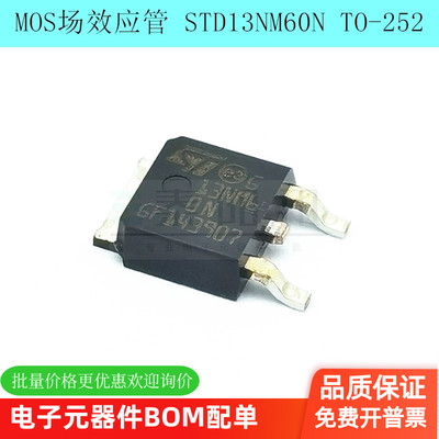 STD13NM60N STD13NM60ND 13NM6 TO252-3 贴片MOS场效应管 泰阳讯
