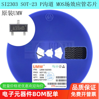 SI2303SOT-23UMWMOS场效应管