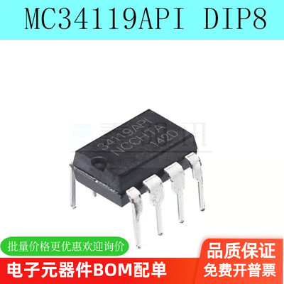 MC34119 MC34119P MC34119API直插DIP-8 低功率音频放大器（5个）
