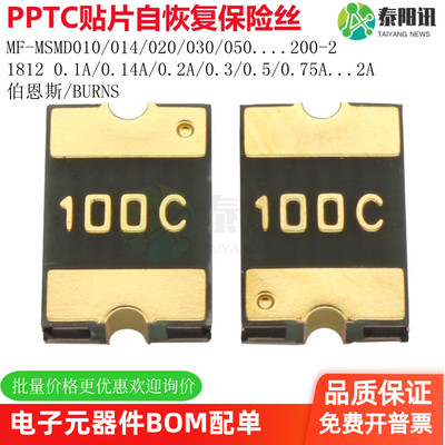 1812自恢复保险丝伯恩斯MF-MSMF010 0.1A0.2A0.3A1.5A1.6A2.52.6A