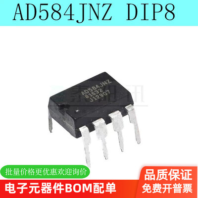 AD584JNZ AD584JN AD584 DIP8 直插 参考电压IC芯片 可直拍