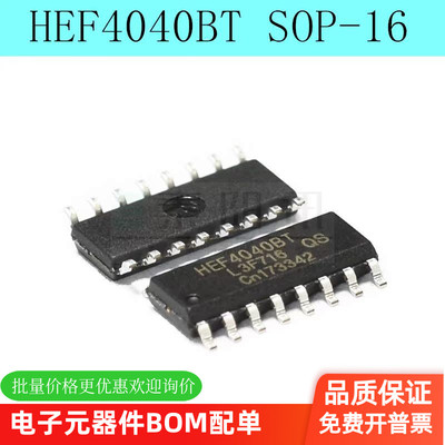 全新 HEF4040BT CD4040BM 贴片SOP-16 12位的二进制计数器（5个）