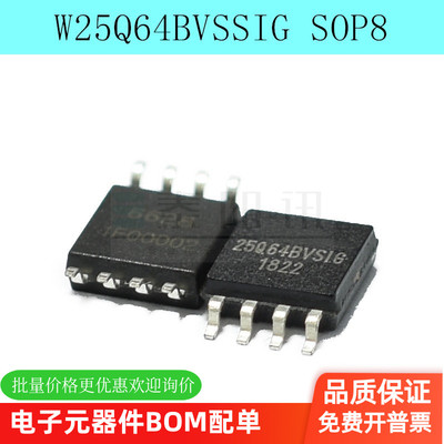 原装 W25Q64BVSIG W25Q64BVSSIG 64M串行闪存存储器 SOP-8