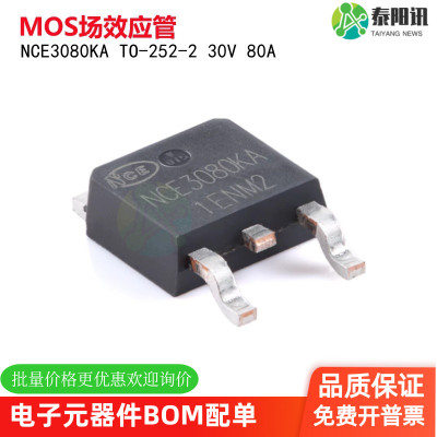 NCE3080KA TO-252-2 N沟道 原装30V 80A增强型功率MOSFET场效应管
