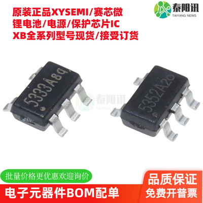 原装 XB3303A 5306 5307 5332 5333 5352 5353 5606 5608A 保护IC