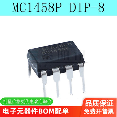 全新原装 MC1458P 直插 DIP-8 双运放芯片 MC1458 现货