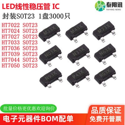 HT7022/7024/7027/7030/7033/7036/7039/7044/7050电压检测SOT23