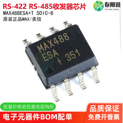 原装正品 贴片 MAX488ESA+T SOIC-8 RS-422/RS-485收发器芯片