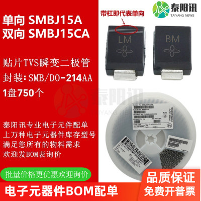 贴片TVS瞬变二极管国产