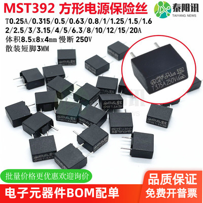 MST392方形电源保险丝黑色250V T250/500mA0.123456.381015A20A安