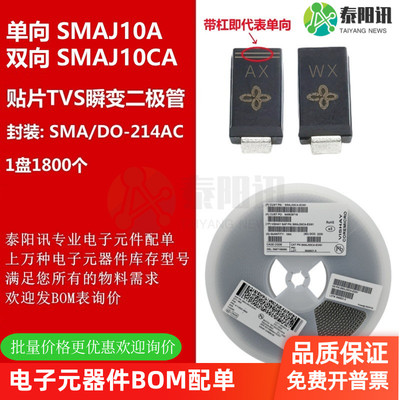 贴片TVS瞬变二极管国产