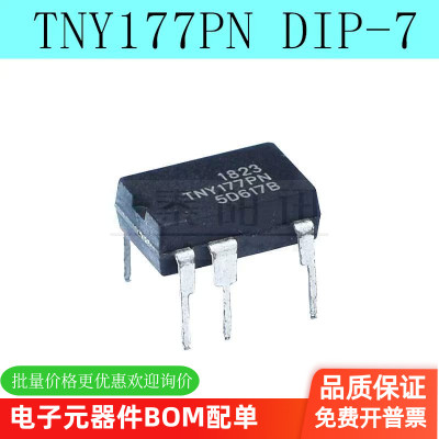 直插 TNY177P TNY177PN DIP-7 电源管理芯片IC 集成电路 2只