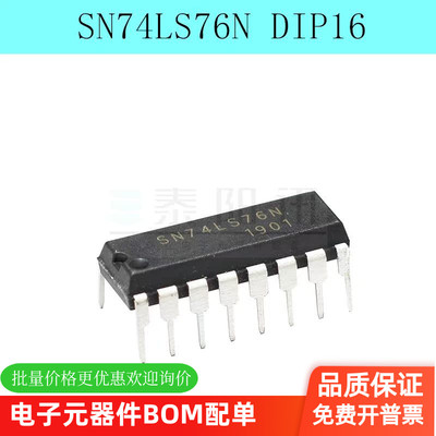 全新 SN74LS76N 74LS76 74LS76N双JK触发器芯片 直插DIP16（5个）