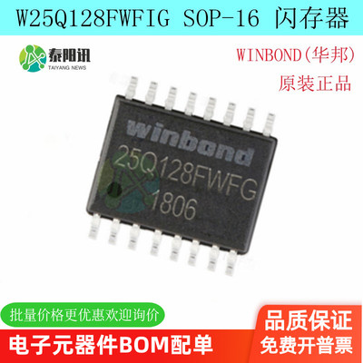 W25Q128FWFIG串行和闪存器