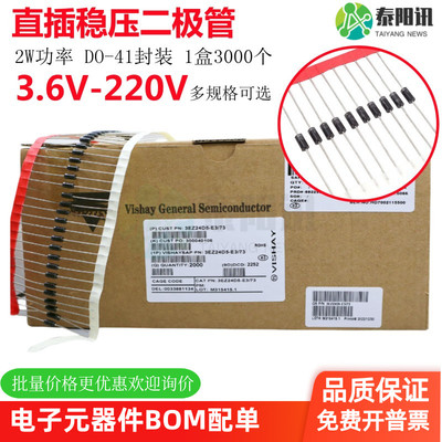 2EZ75D5 85V 91V 100V 110V 120V 130V 140D5 2W 直插稳压二极管