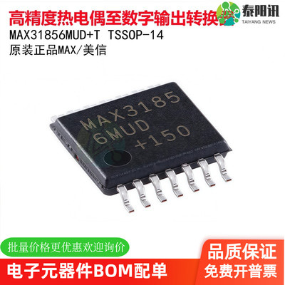 MAX31856MUD+T TSSOP-14 高精度热电偶至数字输出转换器芯片 原装