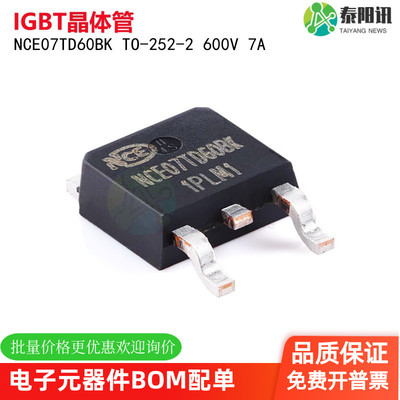 NCE07TD60BK TO-252-2 IGBT管 600V 7A 场效应管 原装正品