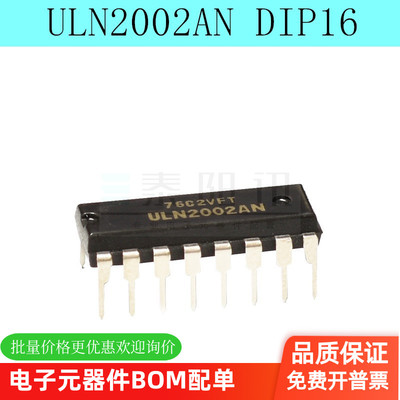 全新原装 ULN2002AN ULN2002A 直插DIP16 达林顿晶体管 现货