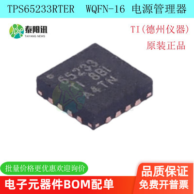 TPS65233RTER专业电源管理TI