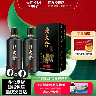 北大仓匠心1914酱香型白酒53度500ml*2瓶商务宴请纯粮酒