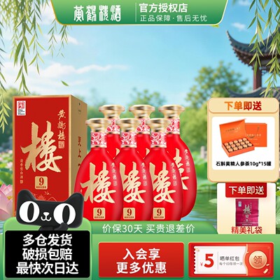 黄鹤楼酒南派大清香楼9酒53度