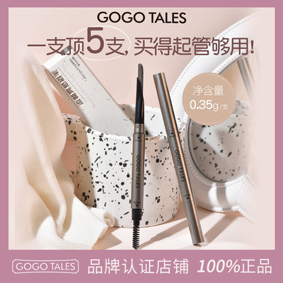 GOGOTALES戈戈舞流畅雾感眉笔