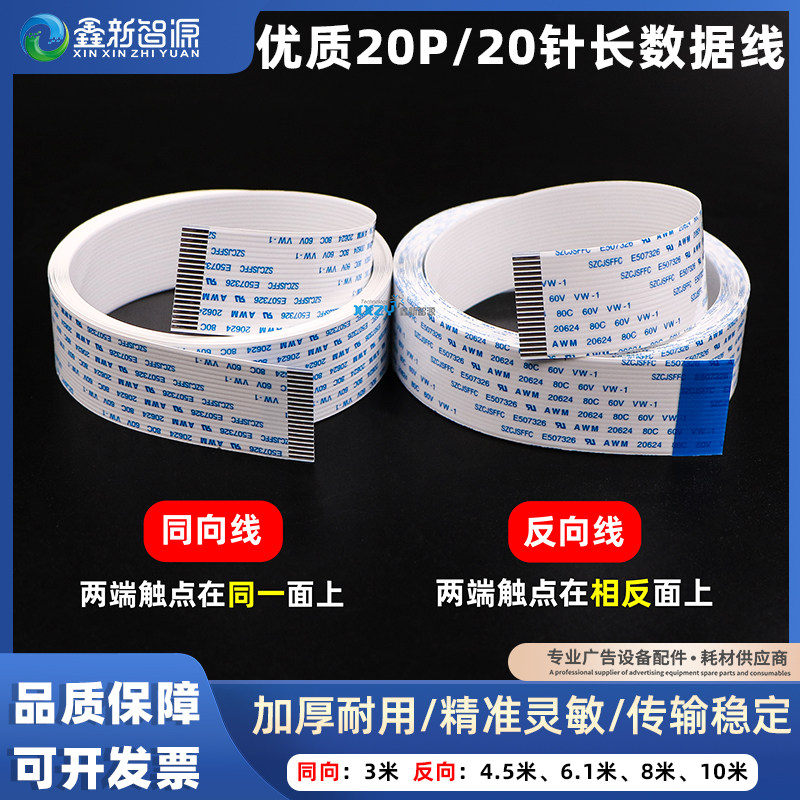 鑫新智源 喷绘写真UV打印机20芯长数据线汉森板卡20P小车连接线