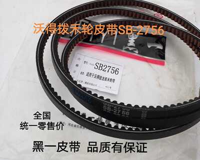 沃得锐龙收割机全车皮带配件 沃得拨禾轮皮带SB-2756黑一齿形皮带