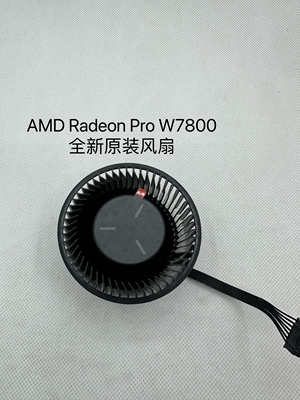 AMD Radeon Pro W7800显卡 涡轮散热风扇 原装 BAPA0730B2HP002