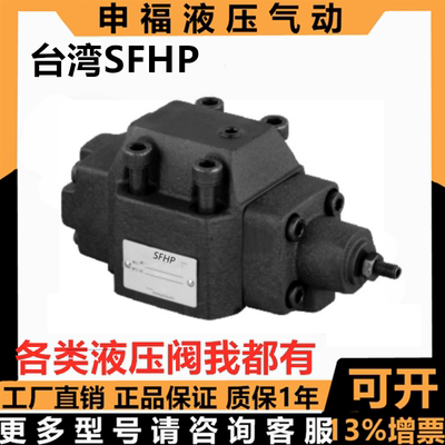 源头供应SFHP液压阀SCV-G/T03/06