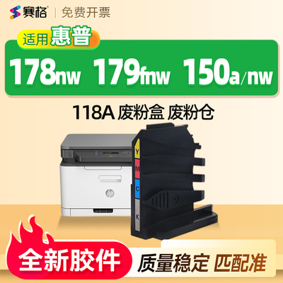 赛格适用惠普118A5KZ38A废粉盒