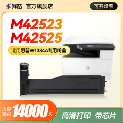 适用惠普M42523dn分离式粉盒