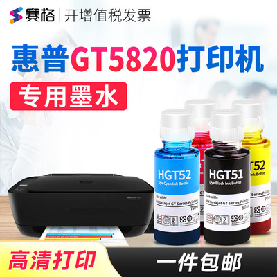 赛格适用惠普Deskjet GT5820 打印机专用墨水GT5820墨水 惠普打印机墨水 惠普打印机墨盒可加墨墨水