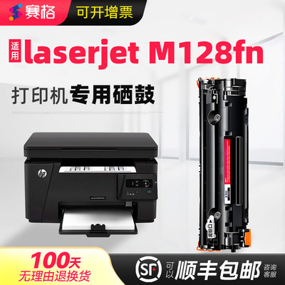 适用惠普MFP128fp硒鼓一体式