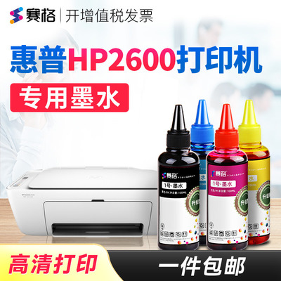 适用惠普2600打印机墨水