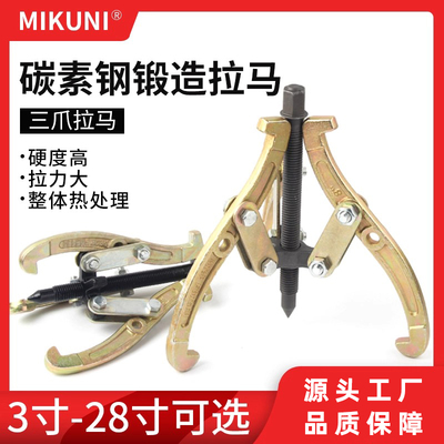 拉马三爪轴承拆卸工具拉码多功能