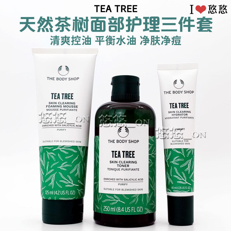 THEBODYSHOP美体小铺茶树面部护理清爽洗面奶控油爽肤水保湿乳液