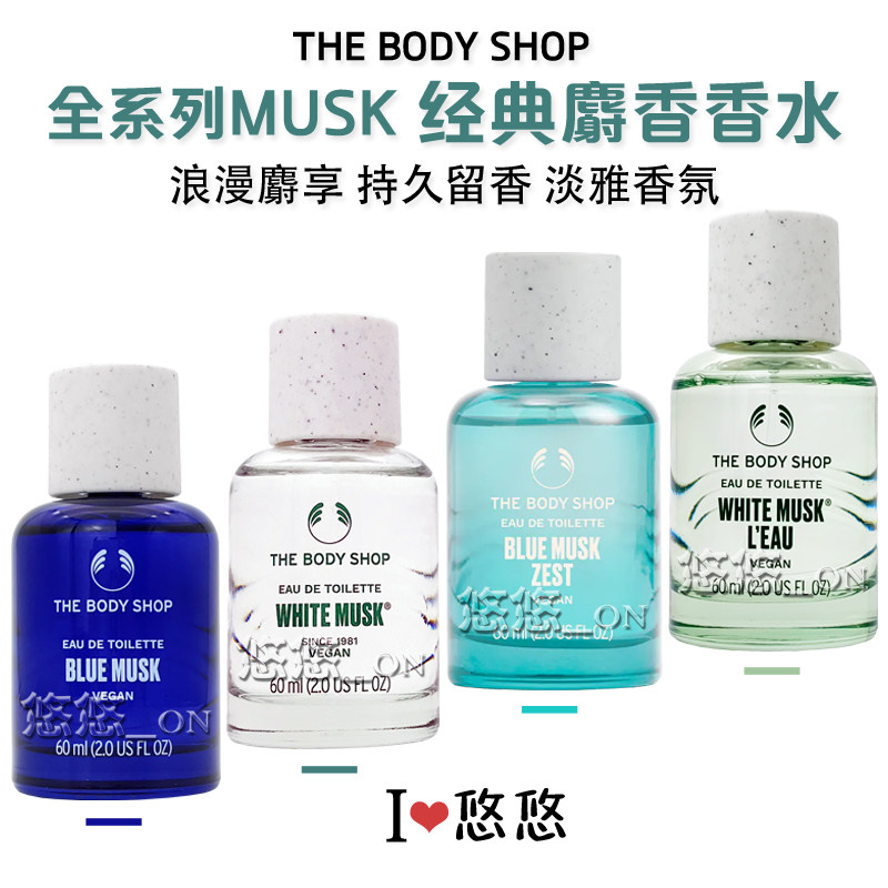 韩剧同款英国The body shop美体小铺白麝香丝柔淡雅香水 香氛喷雾