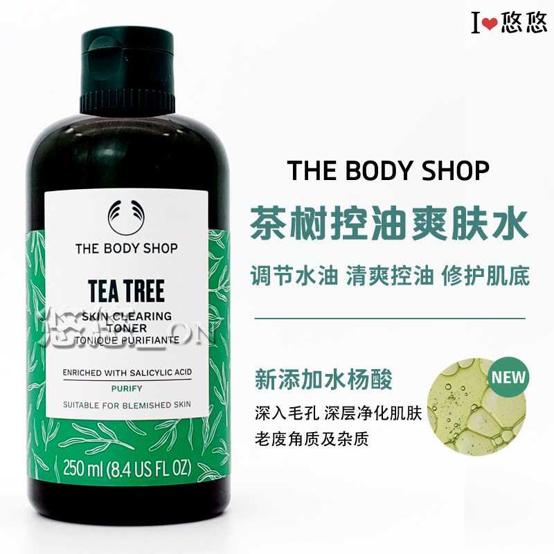 英国TheBodyShop美体小铺茶树控油净痘调理爽肤水清爽净痘收毛孔