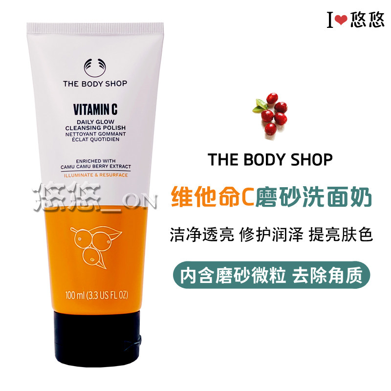 包邮英国Thebodyshop美体小铺维他命C/VC磨砂膏嫩白洗面奶100ml