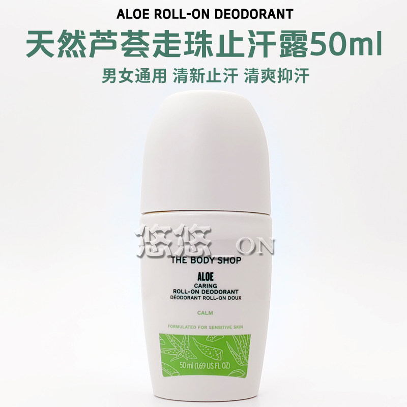 包邮新版英国Thebodyshop美体小铺芦荟无香味走珠止汗露男女50ML