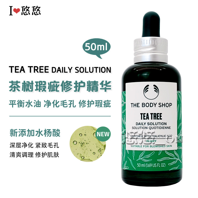 英国专柜TheBodyShop美体小铺茶树抗瑕疵净肤净化精华祛痘去粉刺