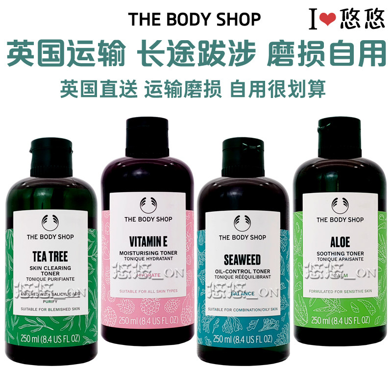 TBS英国直送THE BODY SHOP美体小铺运输磨损自用超划算多种产品