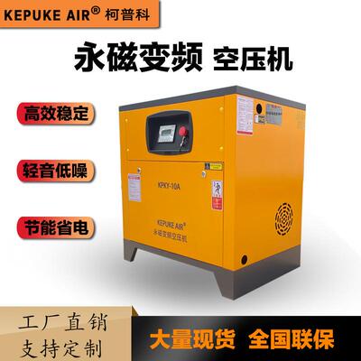 柯普科永磁变频螺杆式空压机降噪节能气泵空气压缩机设备变频节能
