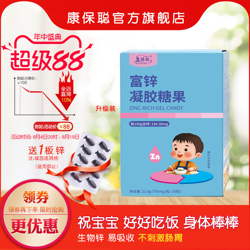 康保聪富锌胶囊 儿童成人宝宝补锌 送液体铁婴幼儿AD钙铁锌滴剂