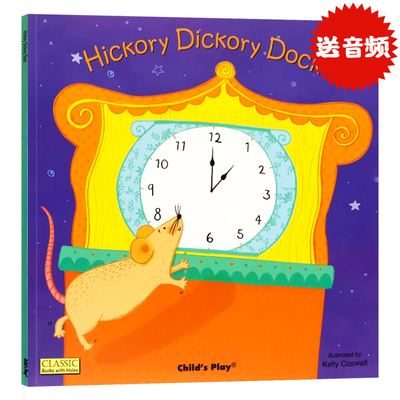 韵文歌谣洞洞书滴答滴答钟声响